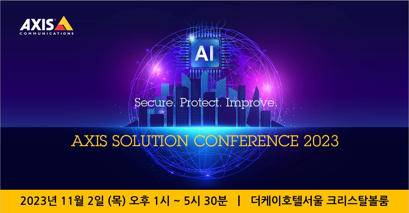 11월 2일(목) Axis 솔루션 컨퍼런스 2023에서 최신 영상 감시 기술 혁신을 직접 확인해 보세요 | Axis ...